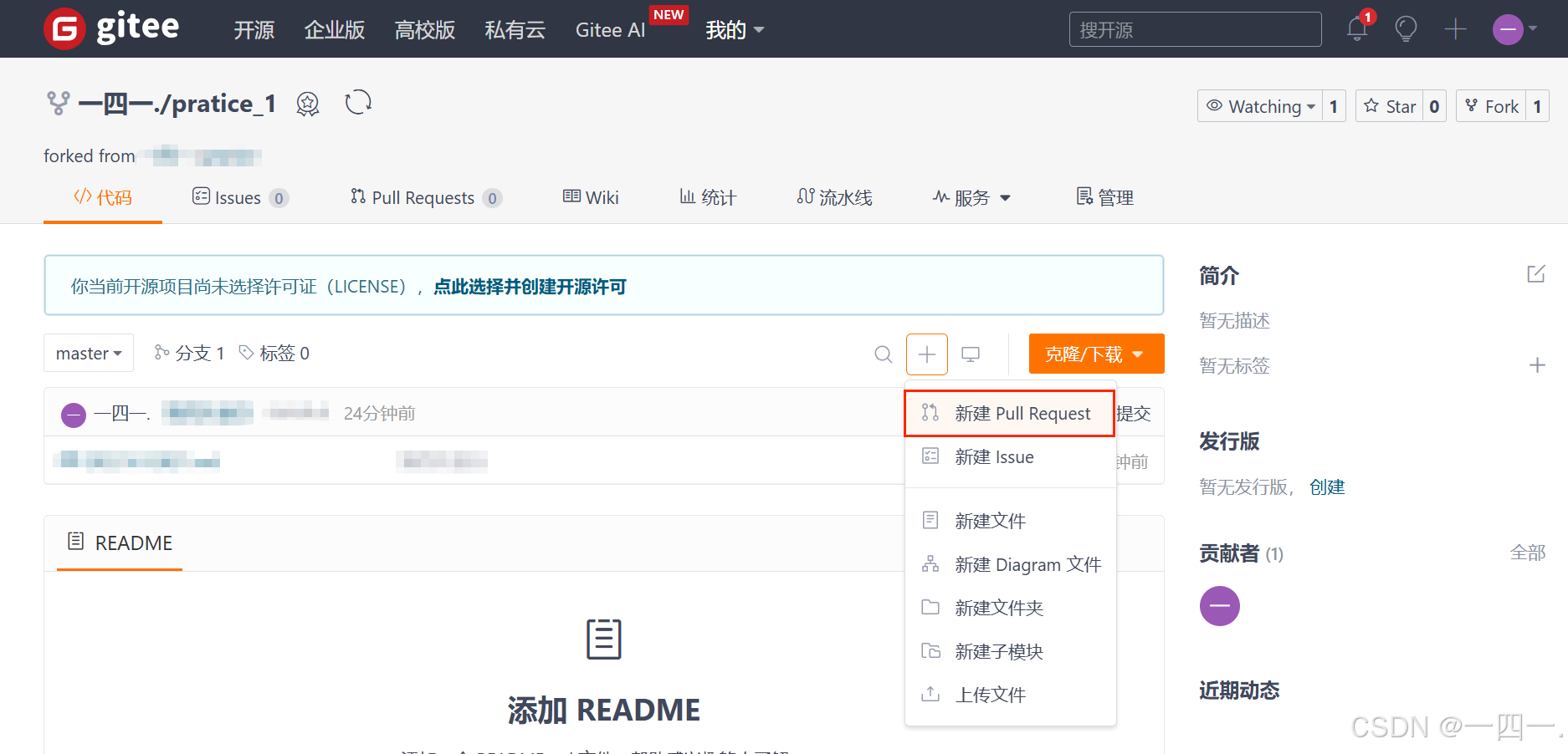 上传gitee仓库——fork仓库，并提交pull request_gitee fork仓库-CSDN博客