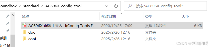 二、【杰理蓝牙AC696X】蓝牙名称和提示音修改-CSDN博客