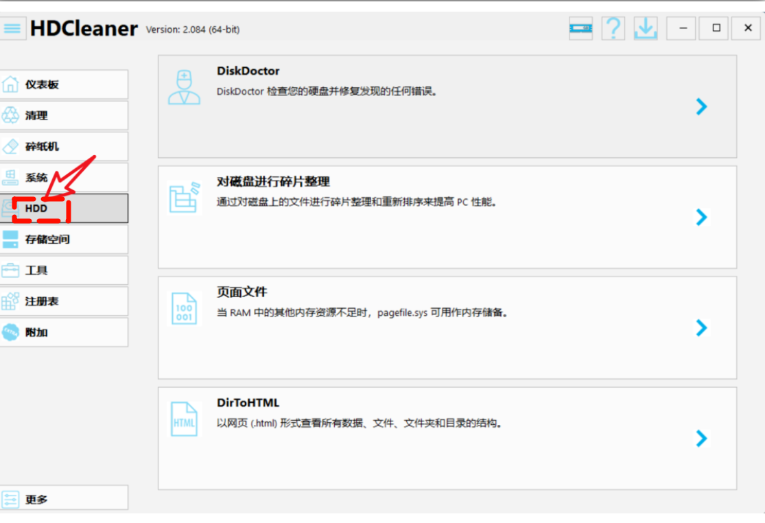 免费且无套路，比360更实用！_hdcleaner-CSDN博客