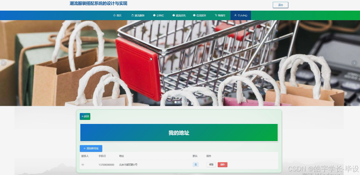 Springbootvue潮流服装搭配系统的设计与实现【开题程序论文】 Csdn博客