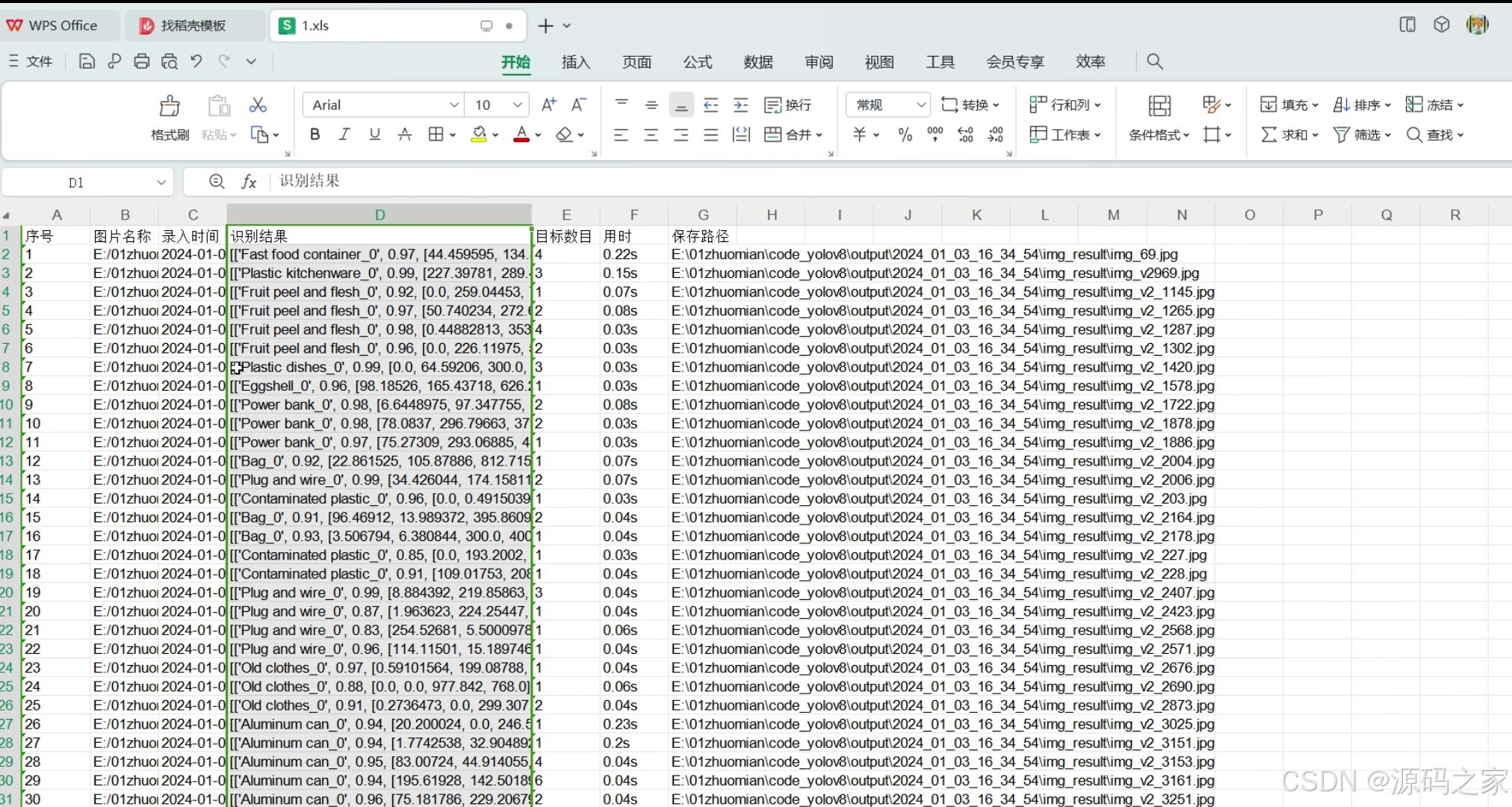 python垃圾分类检测系统 YOLOv8模型 PyQt5界面 机器学习 深度学习 大数据-CSDN博客
