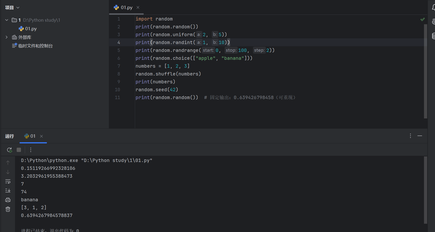 从0学python！ 第十六集 随机函数库_python random.seed函数-CSDN博客