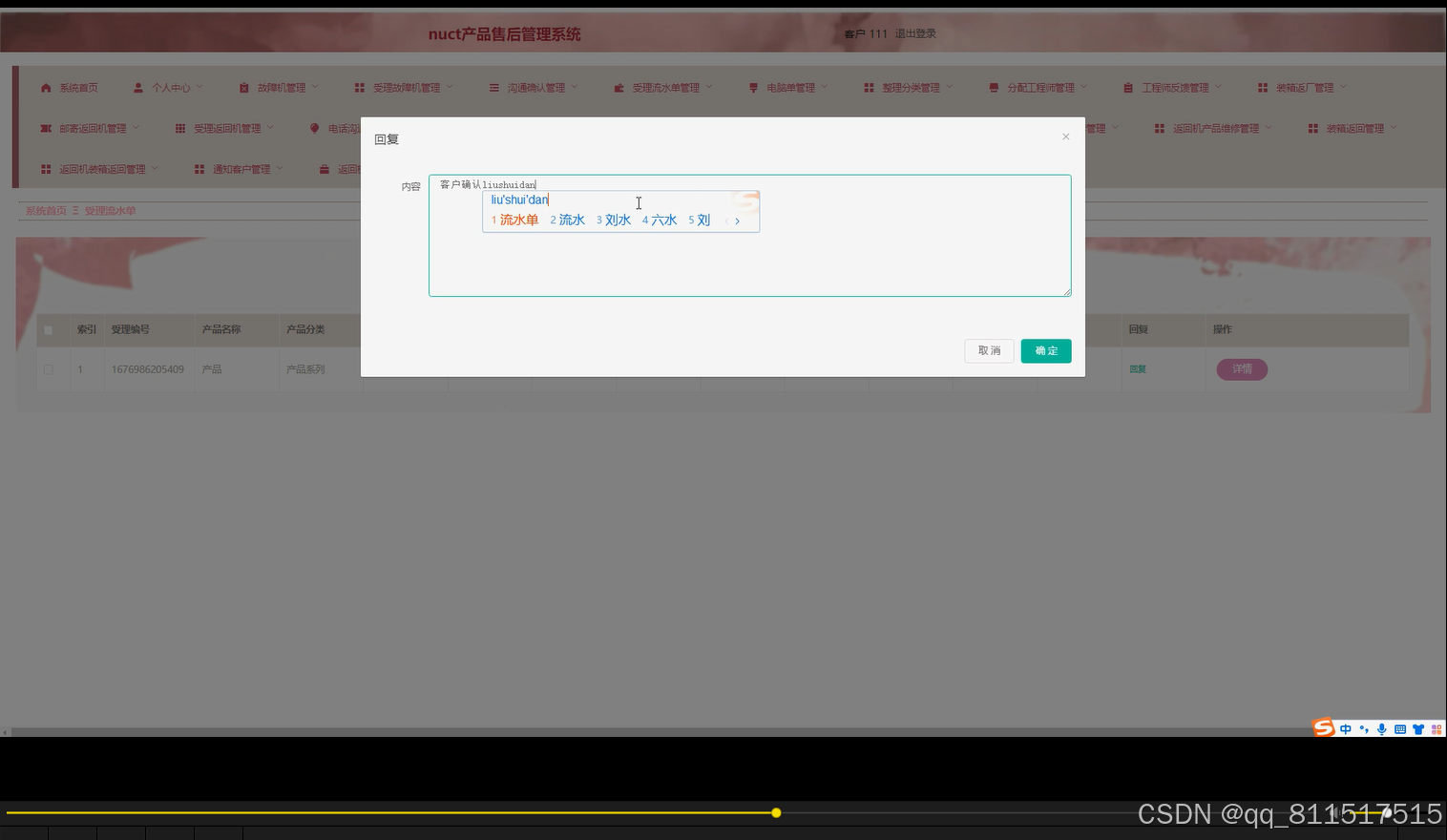 Java SpringBoot+Vue3+MyBatis nuct产品售后管理系统系统源码｜前后端分离+MySQL数据库-CSDN博客