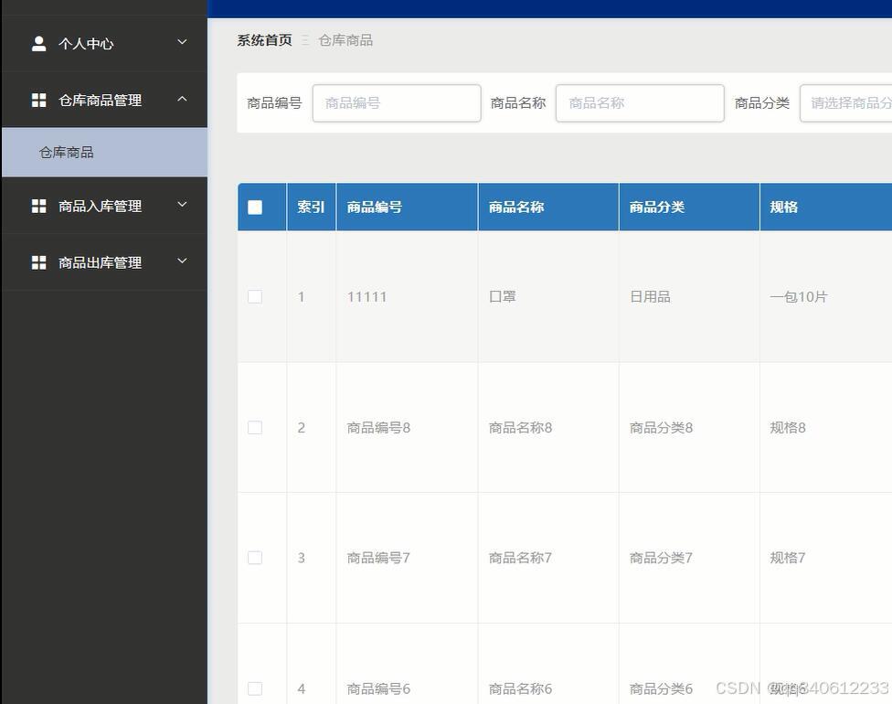 Python自动化立体仓库控制及其进销存管理系统设计与实验python出入库管理系统 Csdn博客