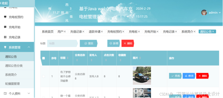 计算机毕业设计springboot基于java Web的电动汽车充电桩管理系统 基于springboot框架的电动汽车充电桩智能管理平台设计与实现 Java Web环境下电动汽车充电桩管理系统