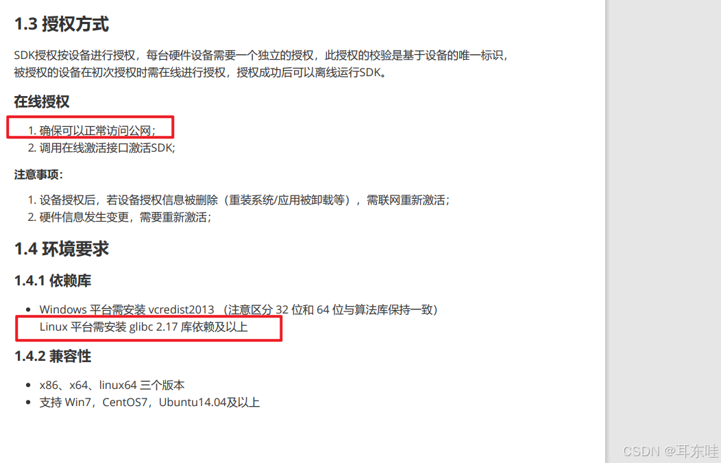 arcsoft虹软使用-java\windows、linux环境的使用_虹软离线激活-CSDN博客