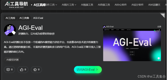 探秘 AI 模型评测工具：H2O Eval Studio 与 AGI-Eval_h2oai模型-CSDN博客