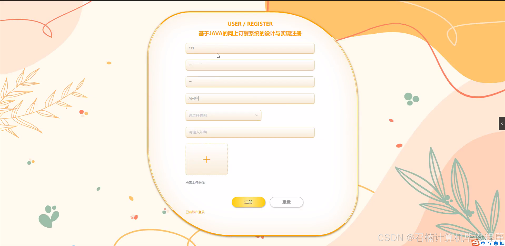 （开题）flask框架网上订餐系统的设计与实现（程序论文python）flask开源项目 Csdn博客
