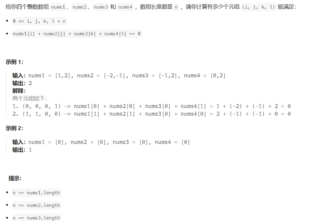 LeetCode454四数相加-CSDN博客