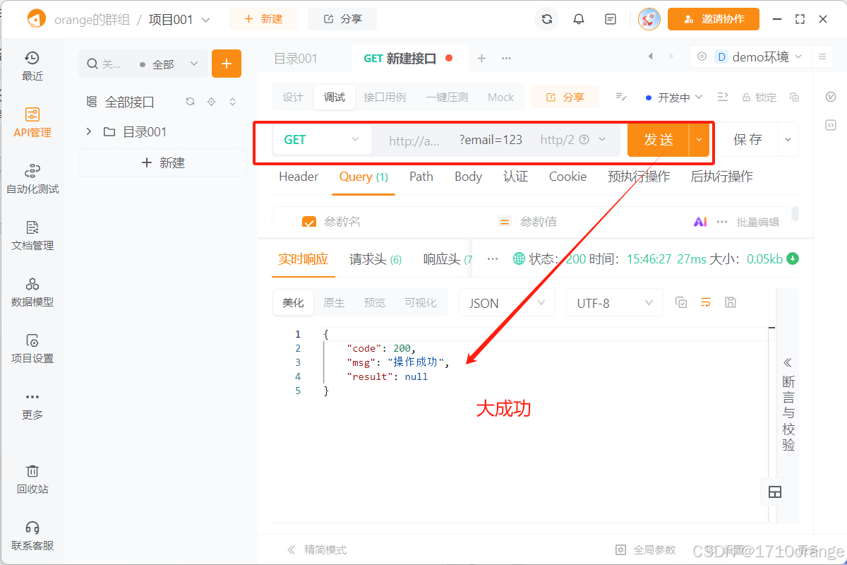 APIpost ：了解预后执行脚本 connect ECONNREFUSED 127.0.0.1:8080 检测您的系统代理貌似开小差了，请到设置中确认下_apipost 检测您的系统代理貌似 ...