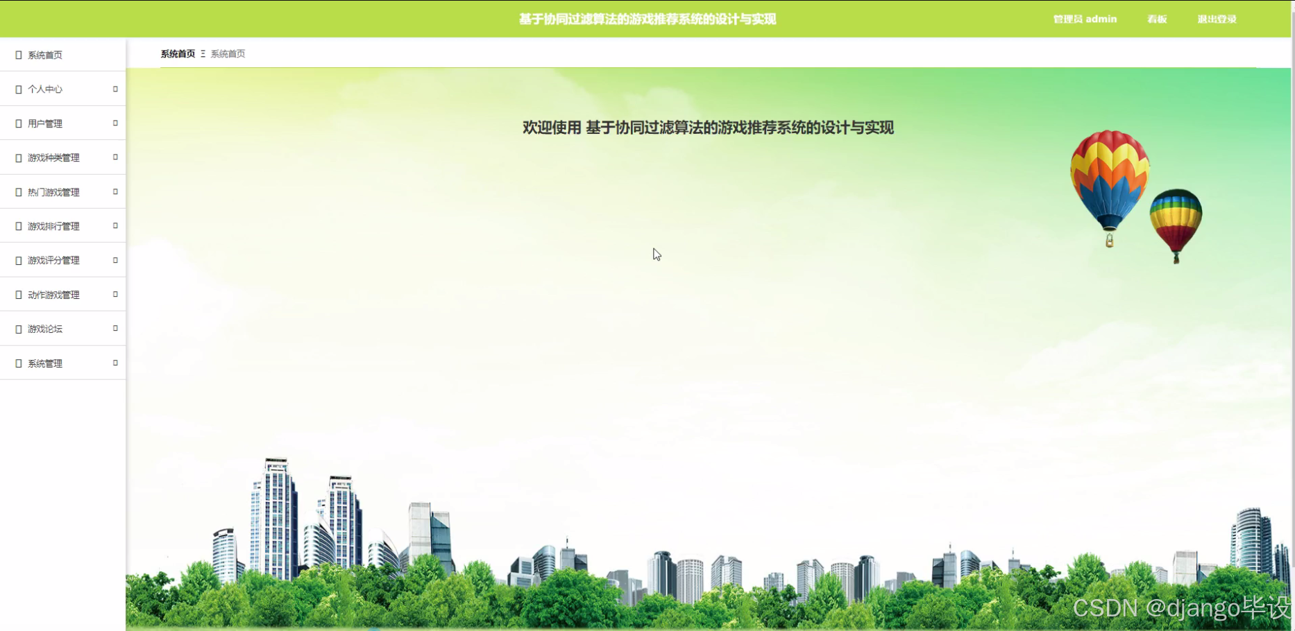 (开题报告)djangovue基于协同过滤算法的游戏推荐系统的设计与实现源码论文游戏推荐系统开题报告 Csdn博客
