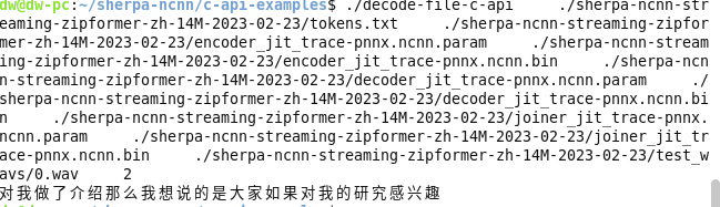 语音识别sherpa-ncnn(c++)使用-CSDN博客