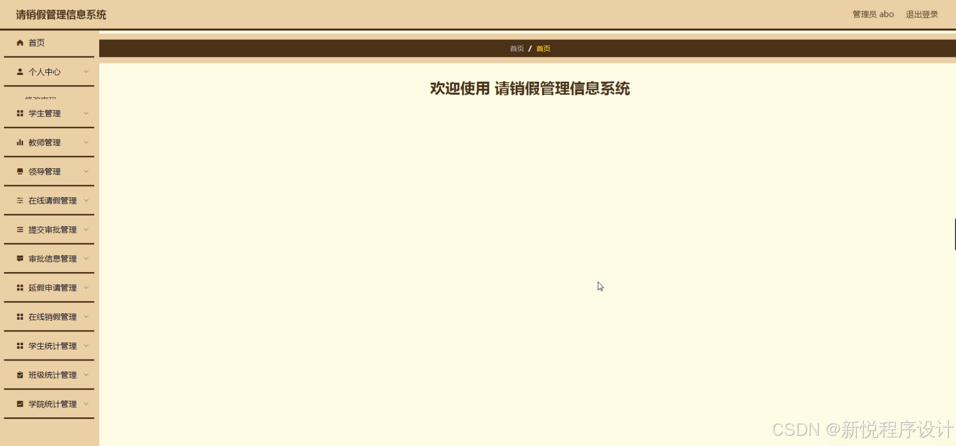 Springbootjavaphpnodepython请销假管理信息系统【计算机毕设】请销假系统开发 Php Csdn博客