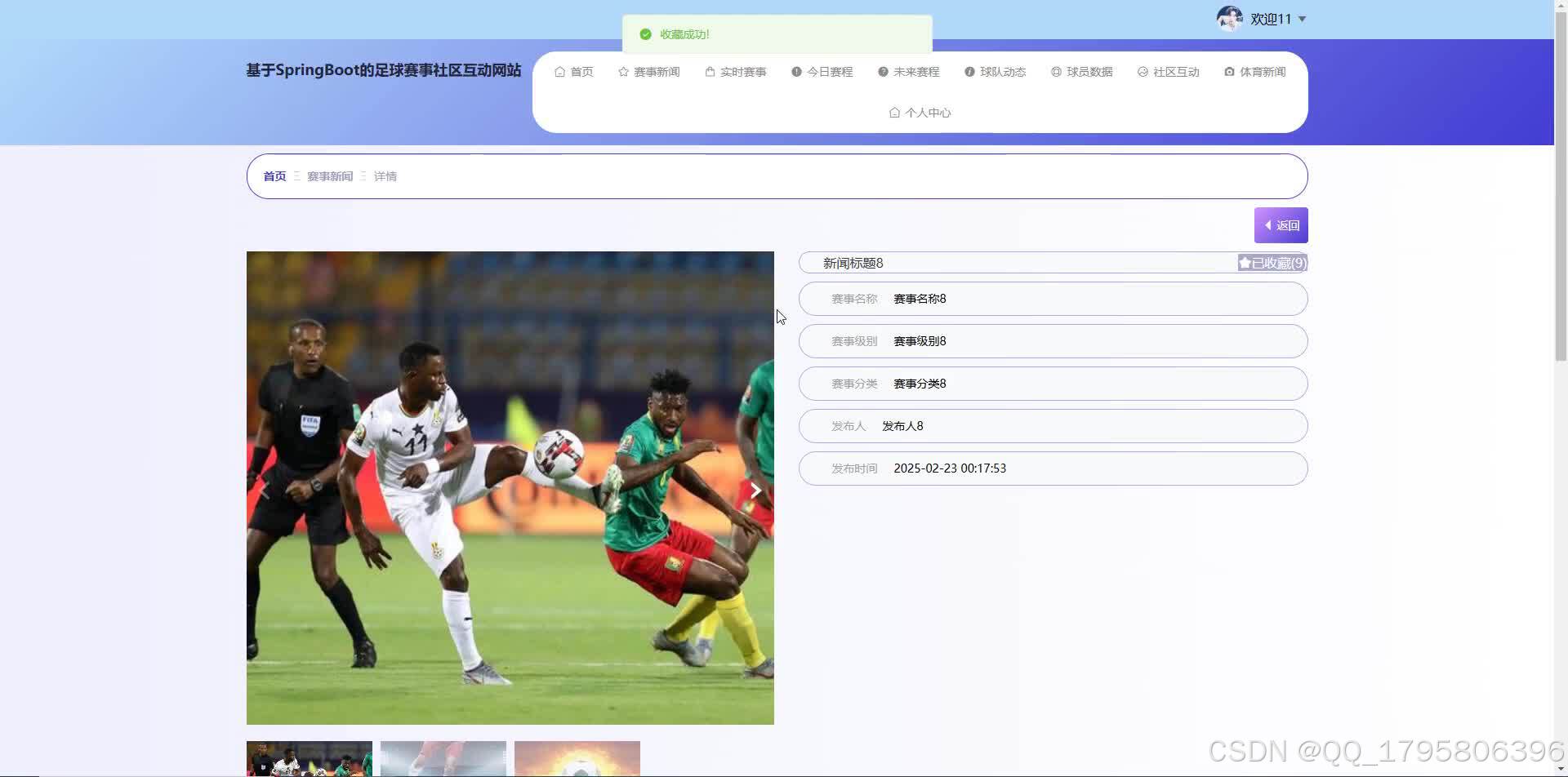 基于Springboot+Vue的足球赛事社区互动网站系统（源码+文档+部署+讲解）-CSDN博客