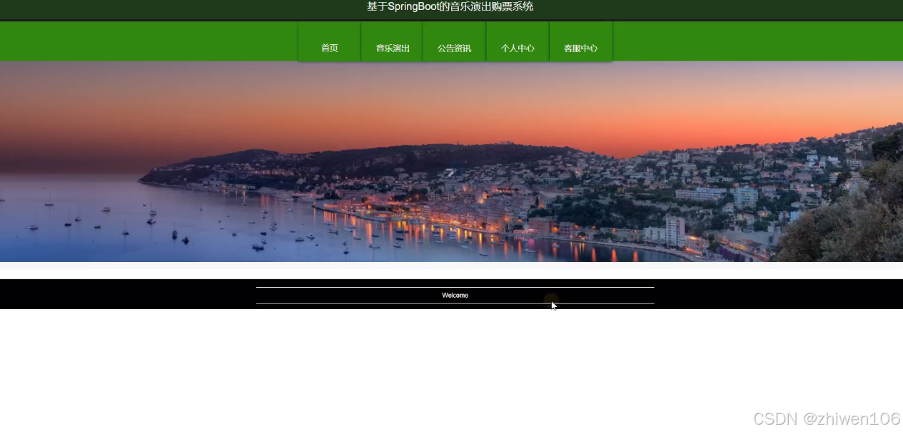 基于nodejsvue基于springboot的音乐演出购票系统 开题源码程序论文 计算机毕业设计 Csdn博客