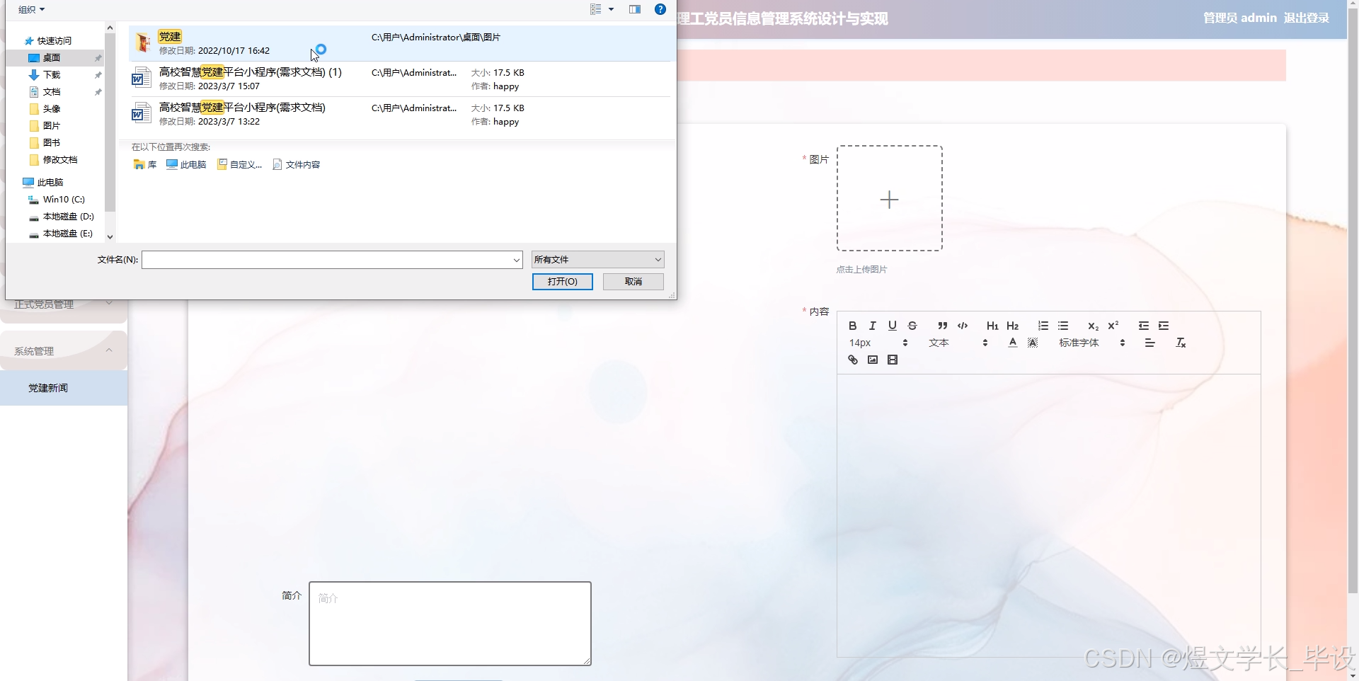 基于django+vue+Vue基于B_S的江理工党员信息管理系统设计与实现0y244a【开题报告+程序+论文】-计算机毕设-CSDN博客
