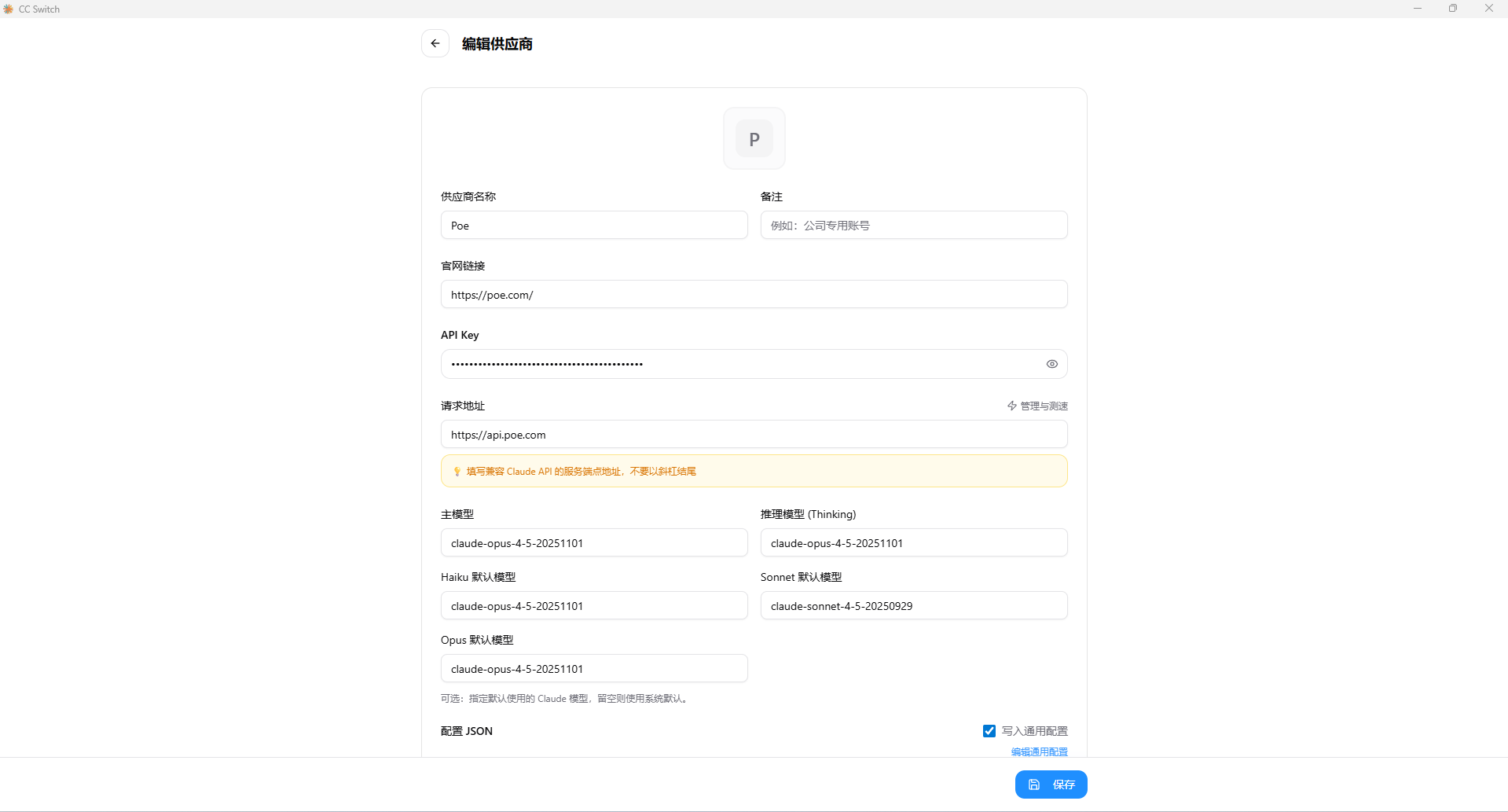 【全网唯一教程】如何将Poe接入Claude Code？看完此篇你就知道原来如此简单！_claude code poe-CSDN博客