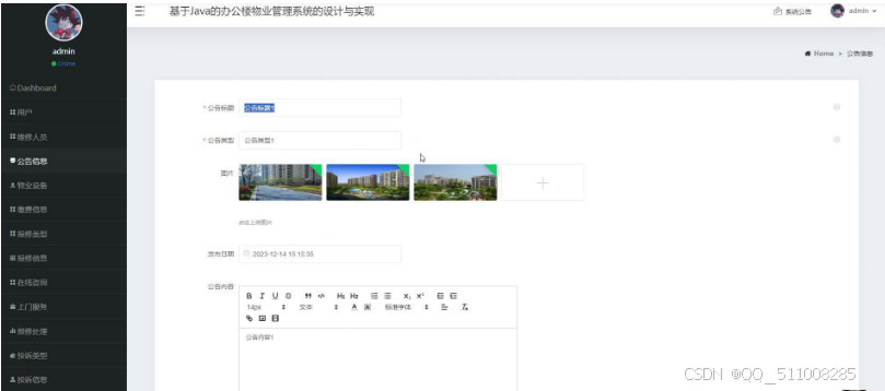 Springbootvue的办公楼物业管理系统pythonnodejsphp 计算机毕业设计 Csdn博客