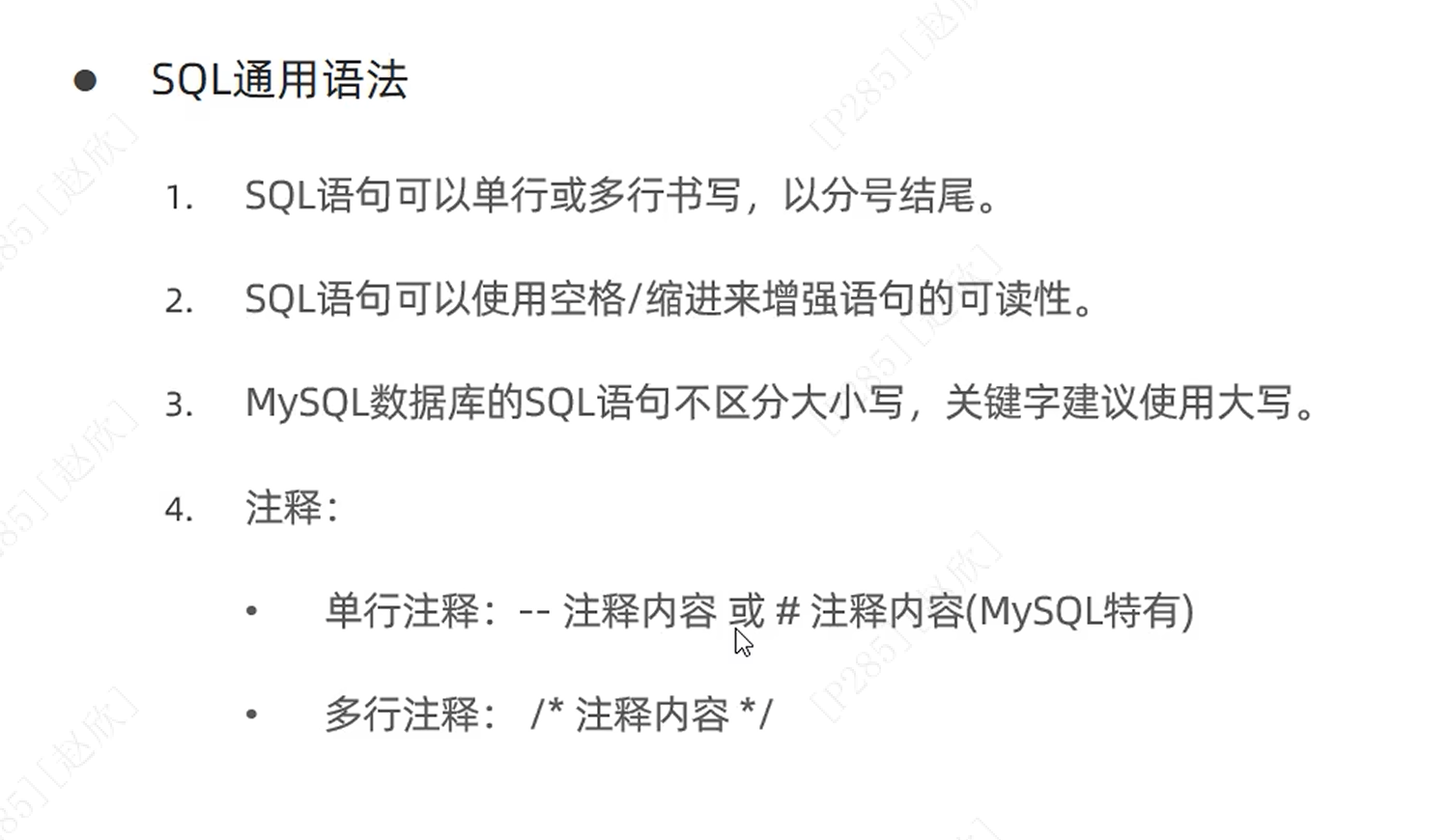 MySQL学习笔记——DDL、DML、DQL和DCL-CSDN博客