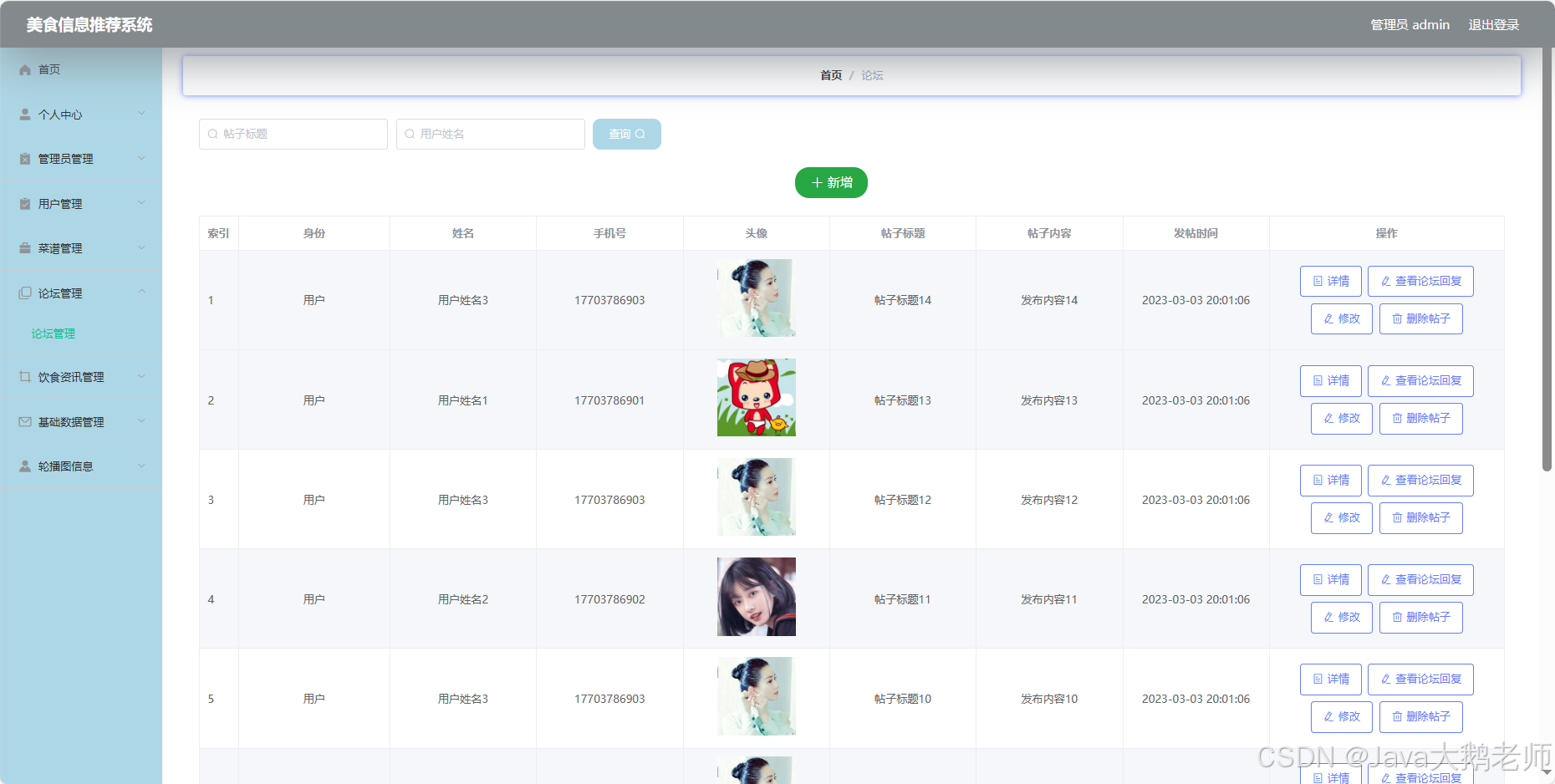 基于springbootvue的美食分享系统设计和实现源码论文部署讲解等基于springboot和vue的美食分享平台的设计与实现 Csdn博客