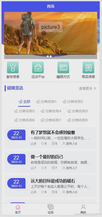 微信小程序thinkphp+uniapp个人运动健康饮食指导管理平台的设计与实现-CSDN博客