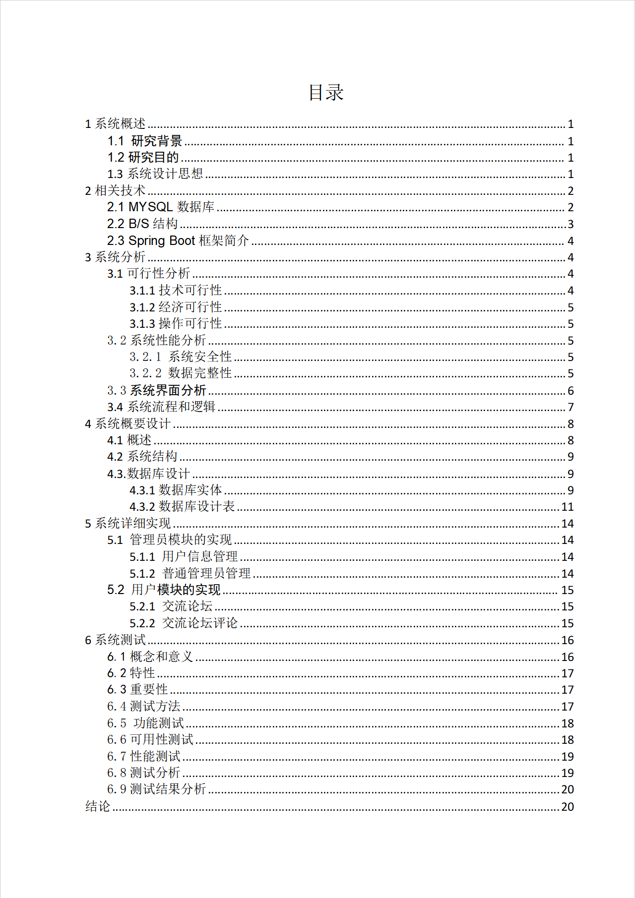 基于springboot的论坛网站（11563）-CSDN博客
