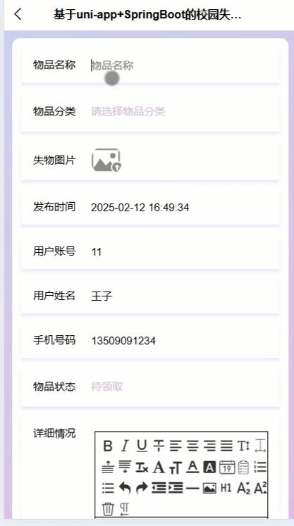 基于uni-app+SpringBoot的校园失物招领系统 微信小程序-CSDN博客