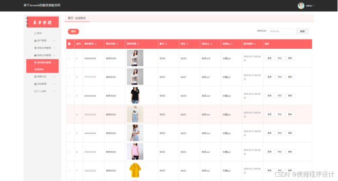 计算机毕业设计springboot基于javaweb的服装搭配系统 基于spring Boot框架的服装搭配在线平台开发 利用java Web技术构建的服装搭配推荐系统服装搭配管理系统 Csdn博客
