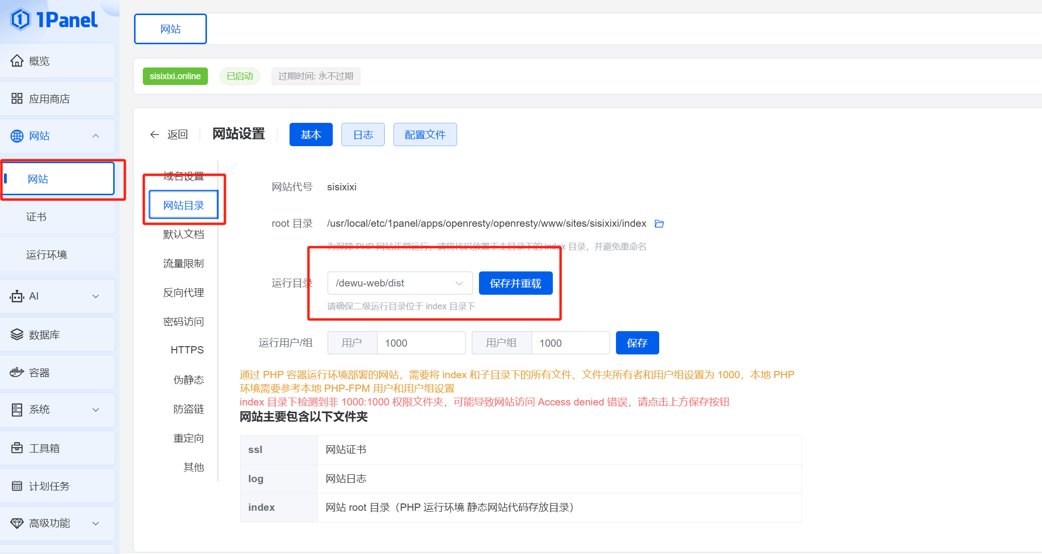 使用1panel部署springboot+vue3项目_1panel 部署spring-CSDN博客