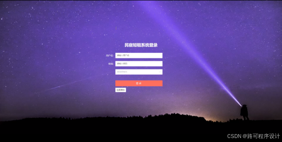 计算机毕业设计ssm民宿短租系统 基于ssm框架的民宿短租服务平台设计与实现 Ssm架构下的民宿短租管理系统开发基于ssm的民宿短租管理系统设 计与实现 Csdn博客