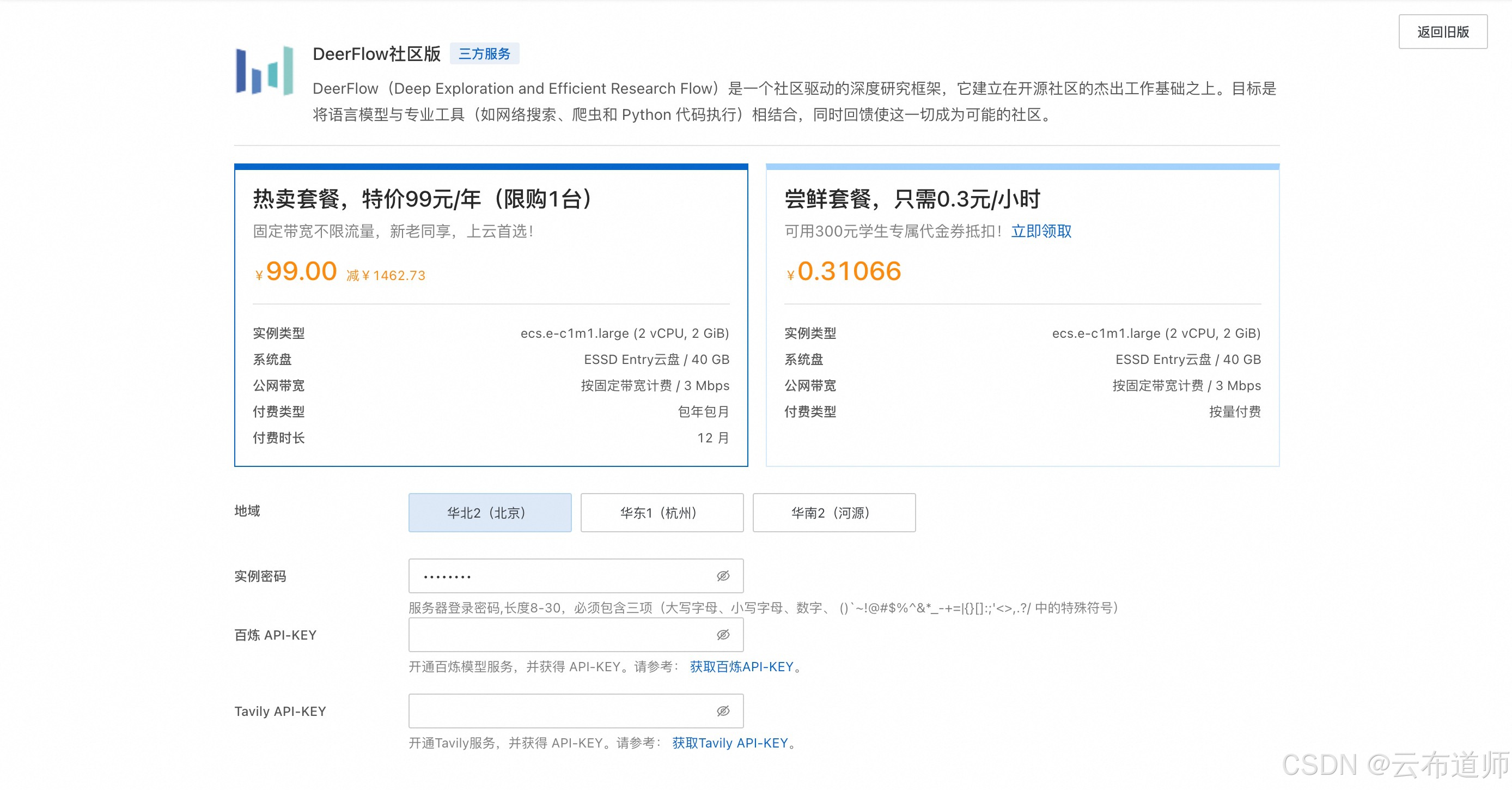 AI尝鲜：DeerFlow，可以使用MCP的深度研究工具_deerflow mcp如何配置-CSDN博客