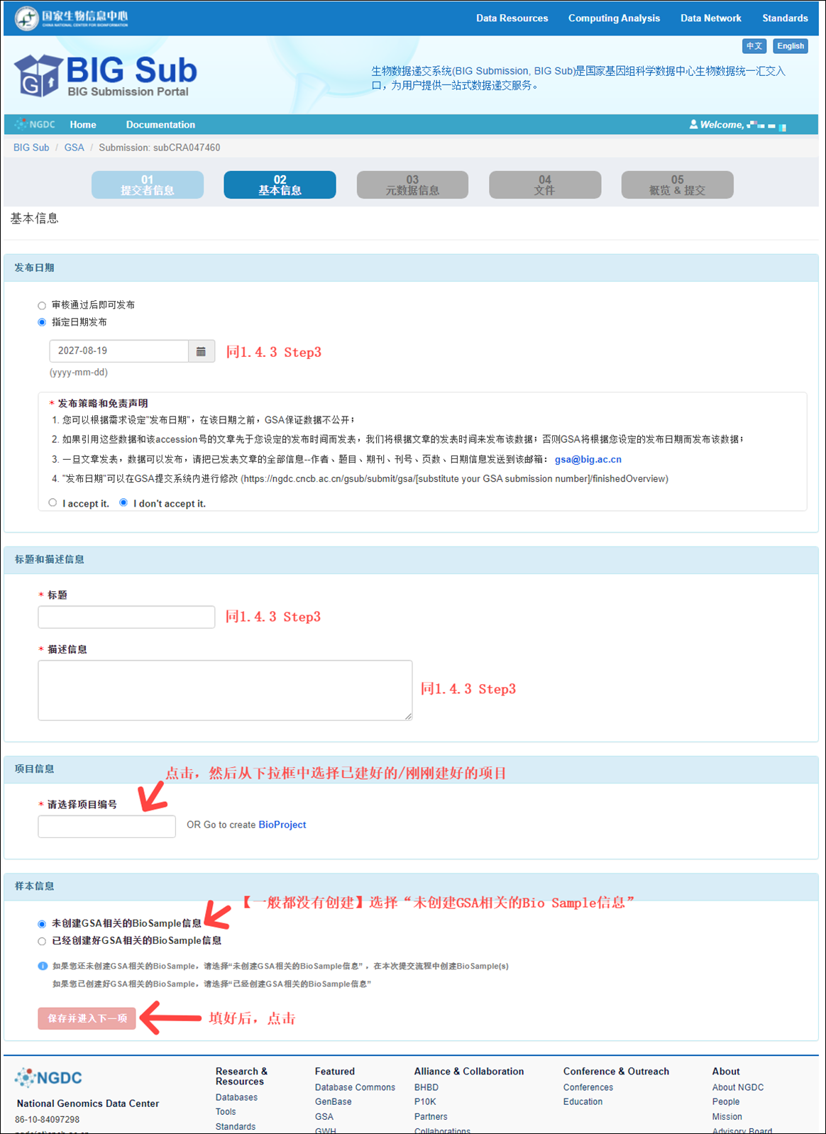 组学原始数据上传数据库-GSA_gsa数据上传-CSDN博客