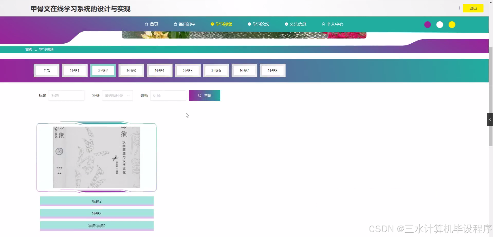 开题flask框架甲骨文在线学习系统的设计与实现（程序论文python） Csdn博客
