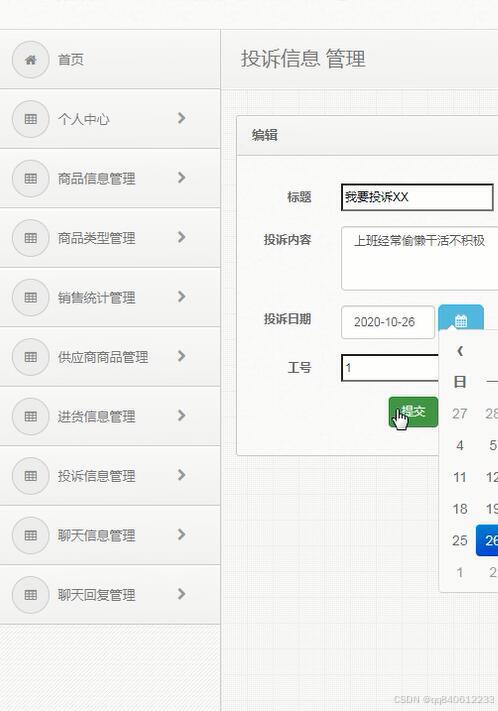 Javaweb无人便利店信息管理系统jspjavaspringbootmysqlmybatis无人便利店管理系统java Csdn博客