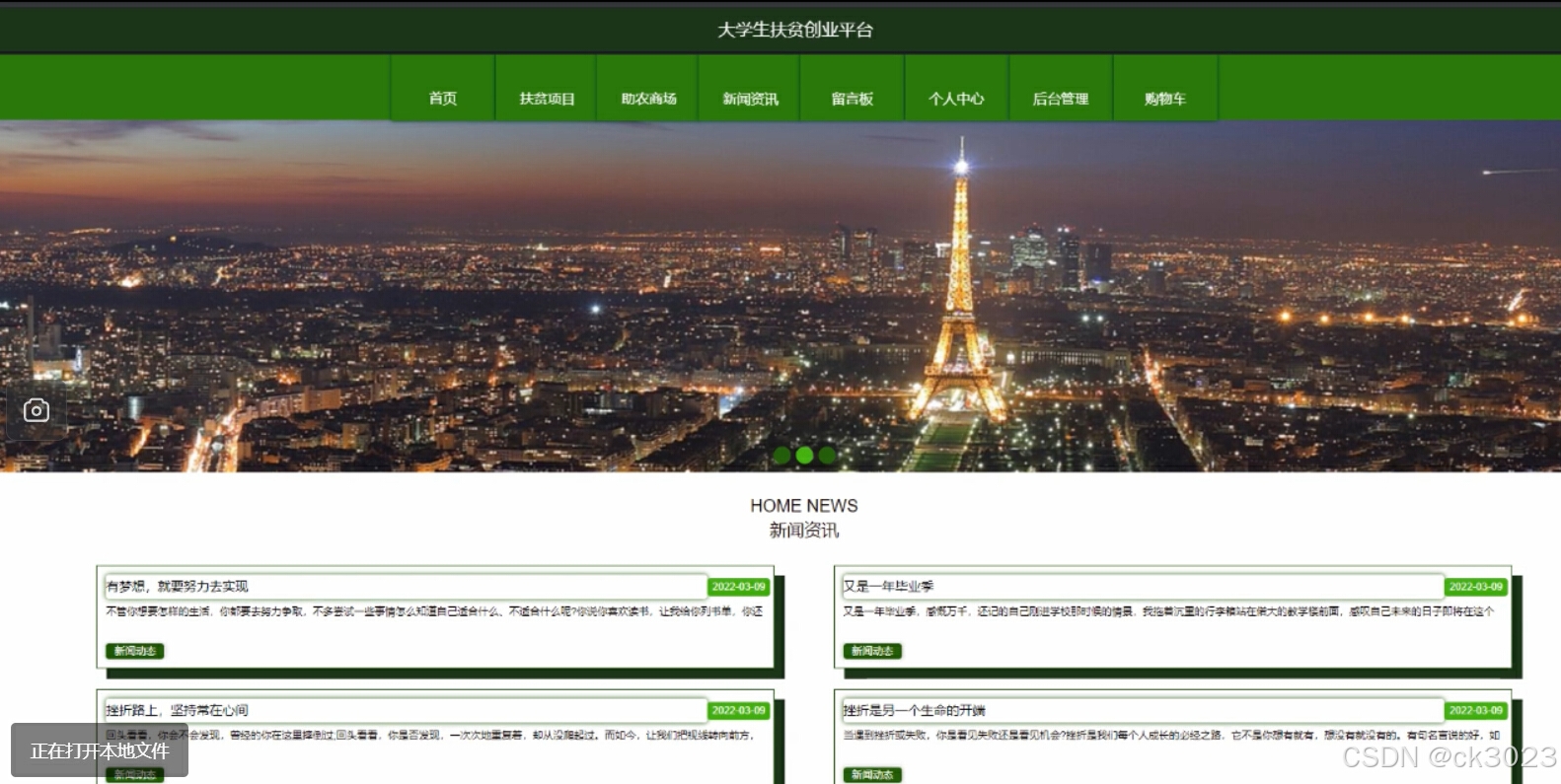 SSM大学生扶贫创业平台j2c38-CSDN博客