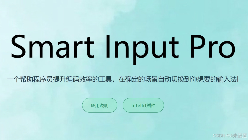 IDE 插件 Smart Input Pro 使用分享：开发者的效率利器-CSDN博客