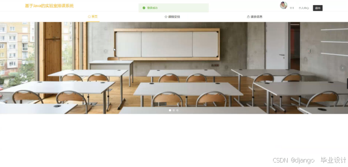 计算机毕业设计springboot基于java的实验室排课系统 基于spring Boot与java的实验室智能排课管理系统设计与实现 Csdn博客
