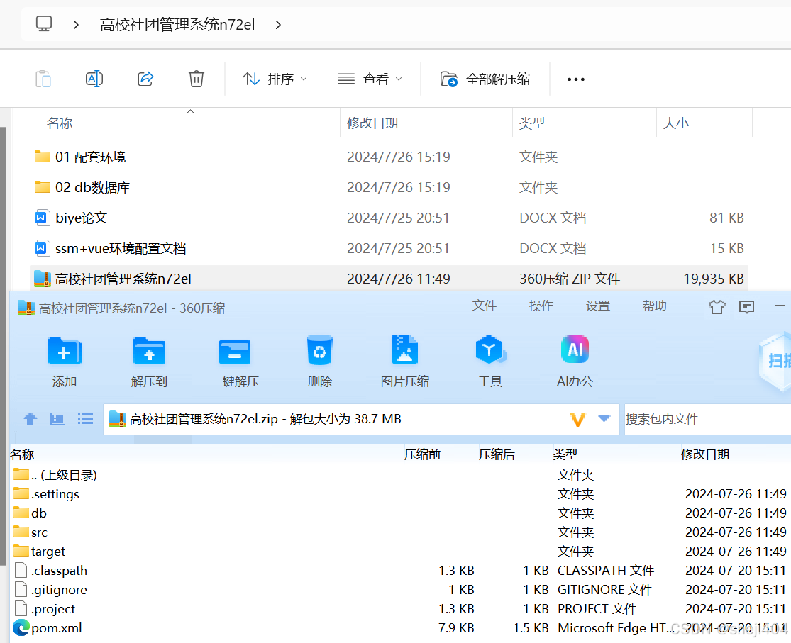 基于ssmvue高校社团管理系统开题报告程序论文java Csdn博客