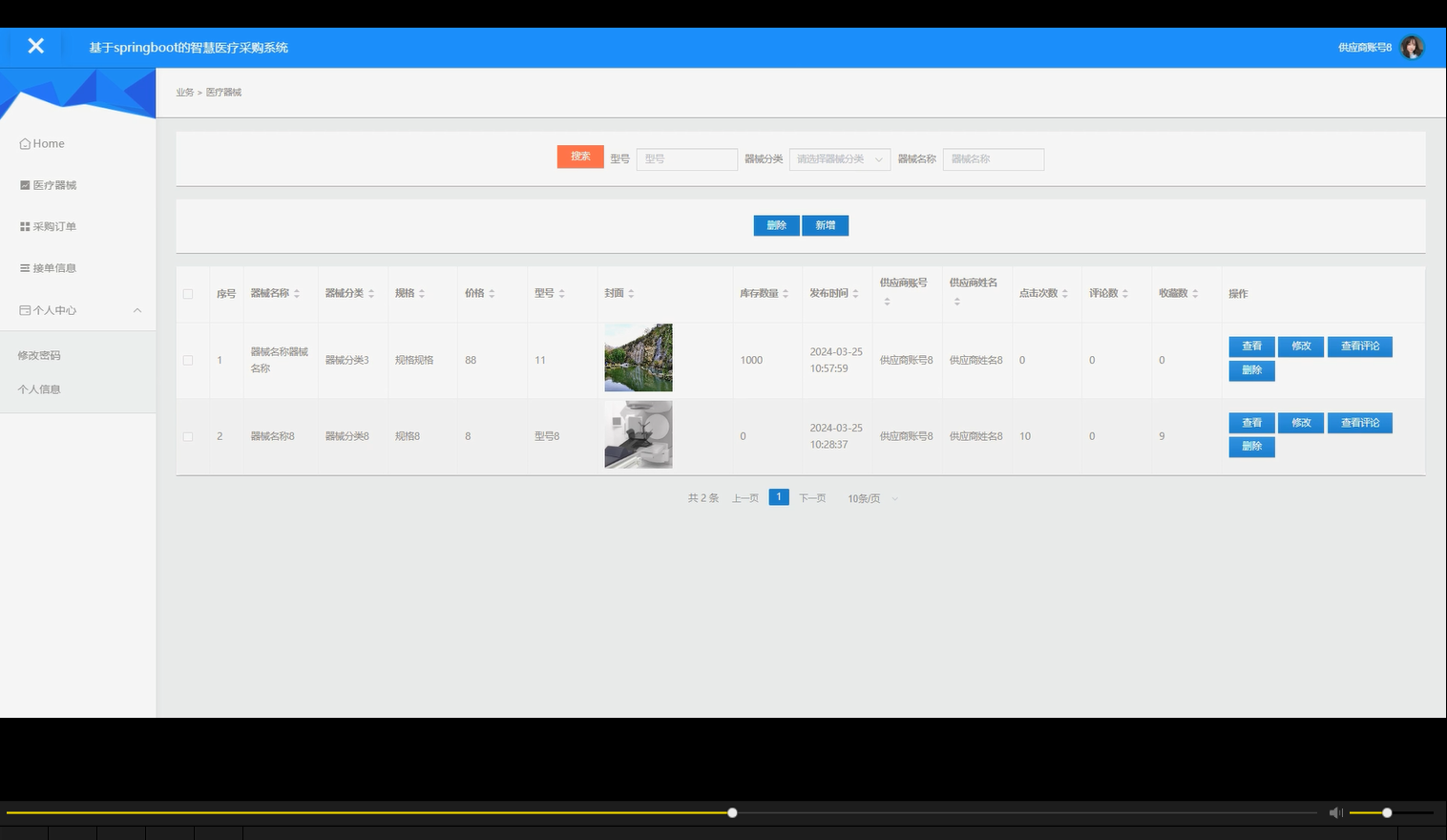 Java SpringBoot+Vue3+MyBatis 智慧医疗采购系统系统源码｜前后端分离+MySQL数据库-CSDN博客