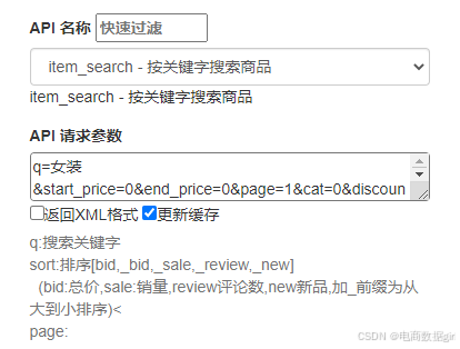 数据分析数据采集之京东商品及关键词API数据接口参数分析与说明【附返回实例】_京东参数分析-CSDN博客