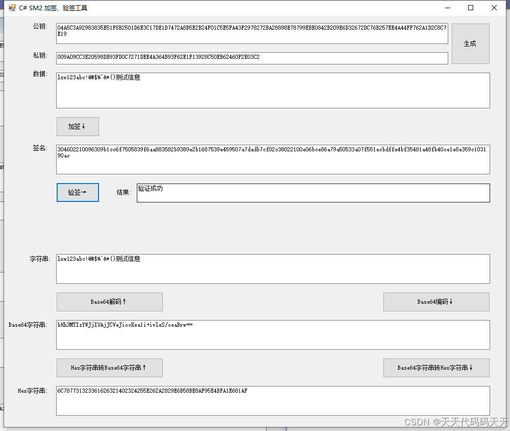 GmSSL windows C++ SM2（国密） 验签_gmssl c#-CSDN博客