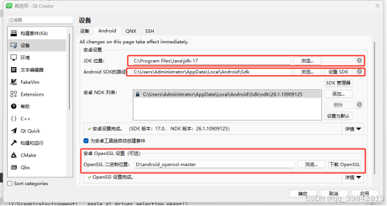 QT For Andriod配置（使用QT6.8）_qt6.8 android-CSDN博客