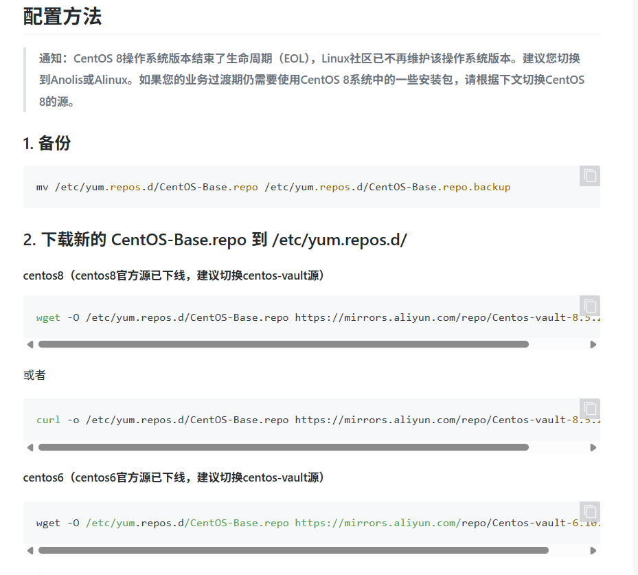 CentOS yum源如何设置为阿里云的yum源-CSDN博客