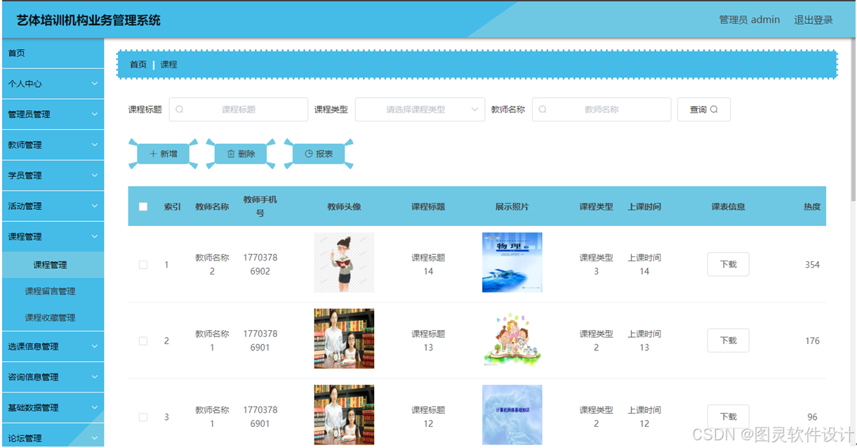 基于springboot的艺体培训机构业务管理系统实现基于spring Boot对舞蹈培训机构的管理设计与实现国内研究现状 Csdn博客