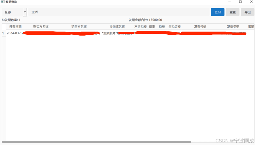 基于python3127开发的电子发票管理系统用python实现对电子发票的识别并建立电子发票信息管理系统 Csdn博客
