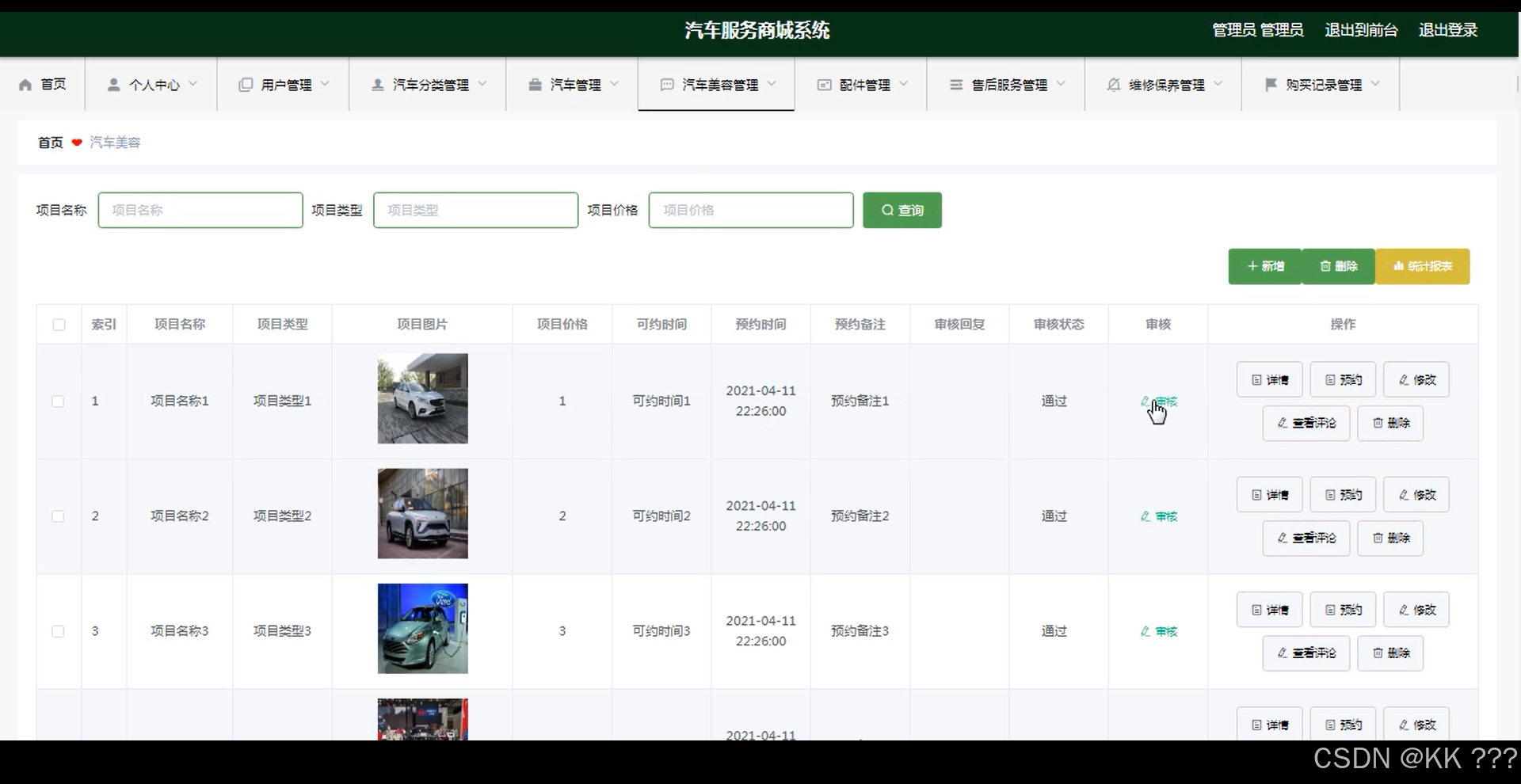 (附论文)基于ssm的汽车服务商城系统(209)-CSDN博客
