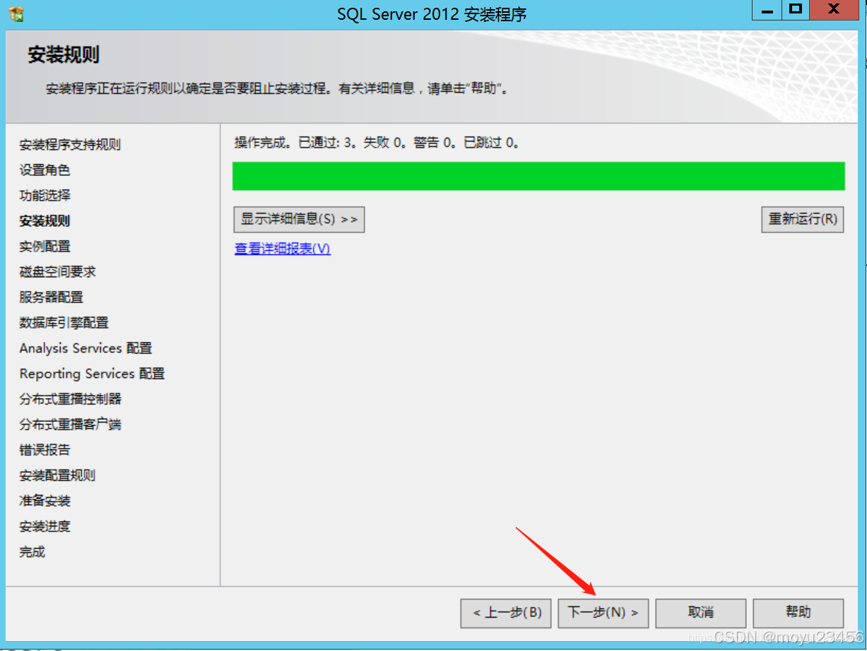 SQL Server 数据库安装教程_microsoft sql server 2012-CSDN博客