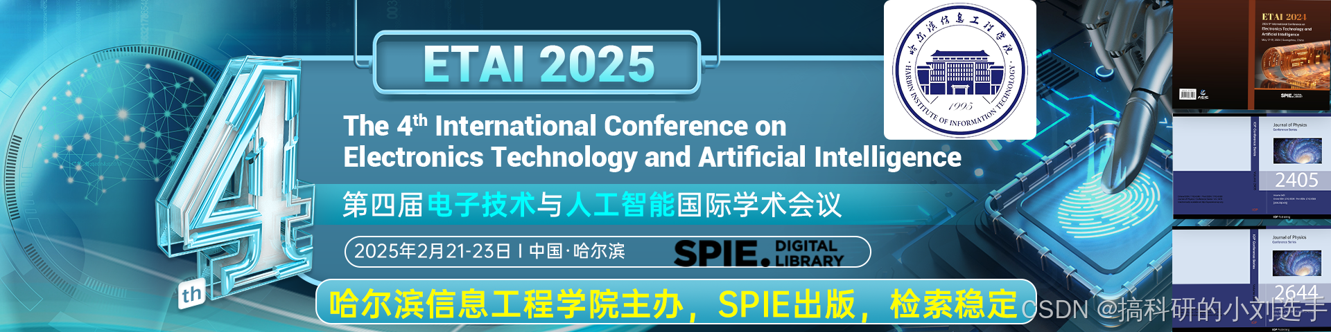 【学术会议征稿通知】第四届电子技术与人工智能国际学术会议（ETAI 2025）_event: fourth international ...