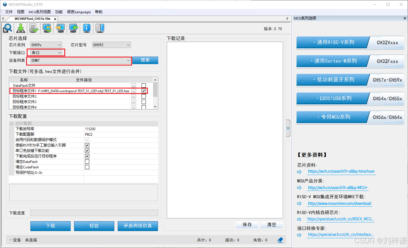 专项01.CH59x入门指南——下载及仿真_ch592f通过usb下载程序-CSDN博客