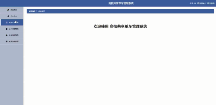 计算机毕业设计springboot高校共享单车管理系统 基于springboot的高校共享自行车管理系统设计与实现 高校共享自行车管理系统的springboot架构设计与开发 Csdn博客